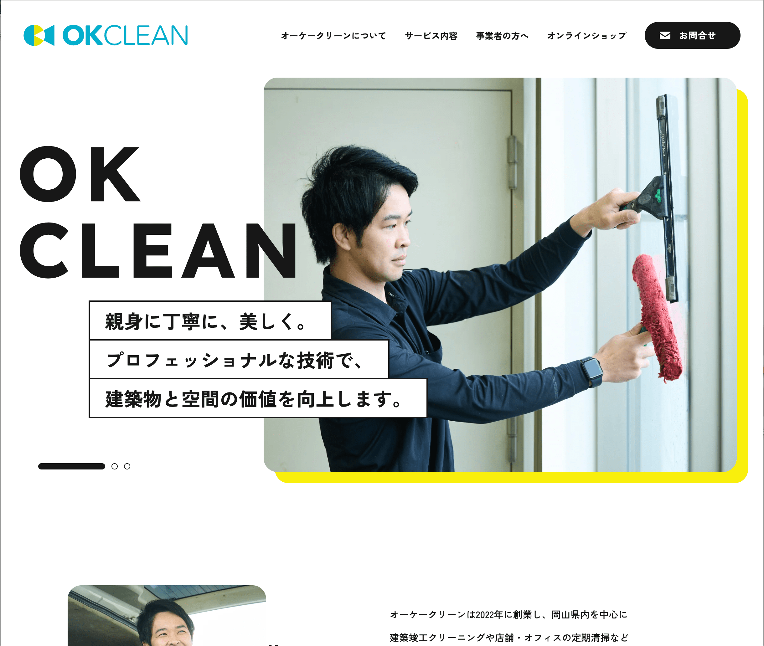 OK CLEAN（オーケークリーン） | Milestonedesign